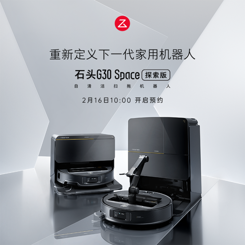 石头G30 Space探索版_成功名单_消费众测_什么值得买