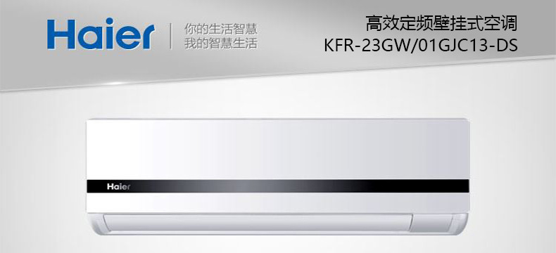 Haier 海尔 KFR-23GW/01GJC13 冷暖空调怎么样_Haier 海尔 KFR-23GW/01GJC13 冷暖空调好不好_值友评测_什么值得买