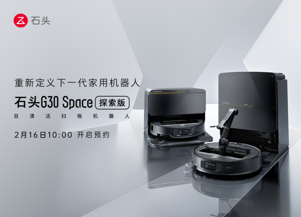 石头G30 Space探索版_消费众测_什么值得买